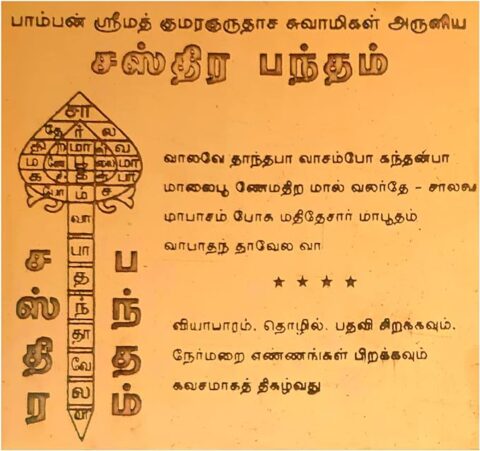 Sastra Bandham Yantra | Sasthira Pantham Yantra | Pamban Swamigal ...
